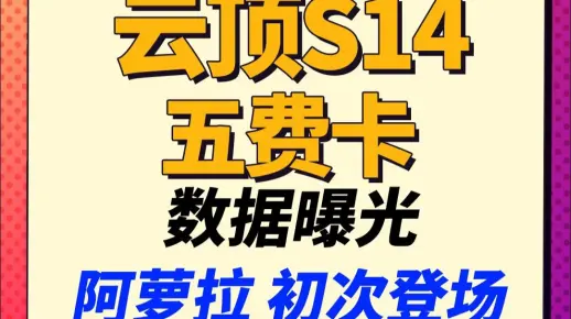 【云顶S14】阿萝拉初登场，可以和备战席交换位置_哔哩哔哩_bilibili