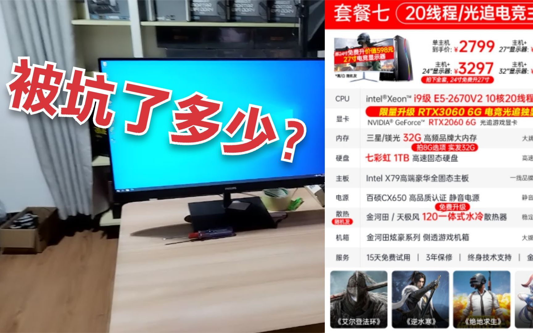 小白3000多网购i9级电脑，发来配置让我大吃一惊，挣了他多少？ 哔哩哔哩