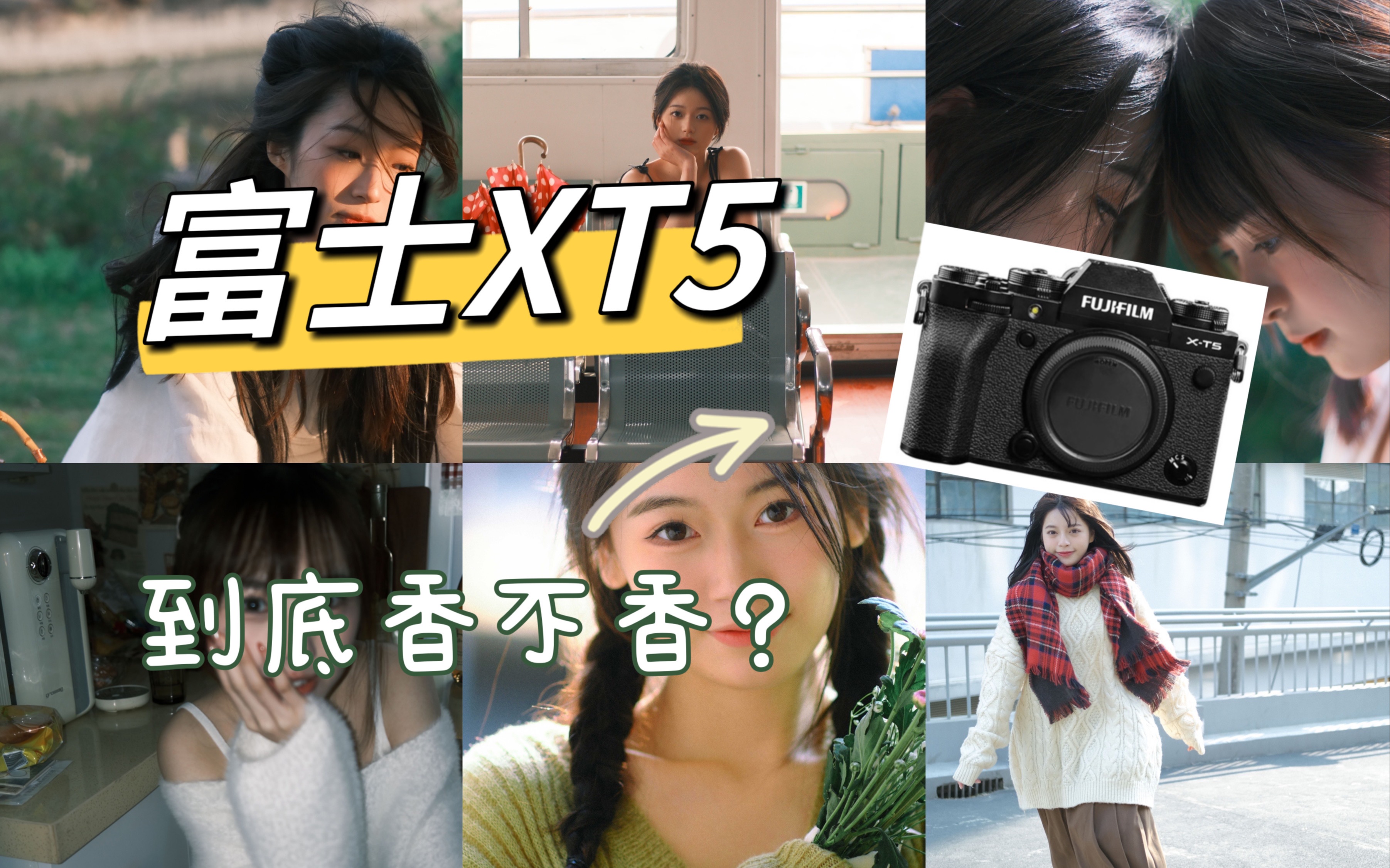 富士XT5到底香不香？| 开箱+美照测评 - 视频下载 Video Downloader