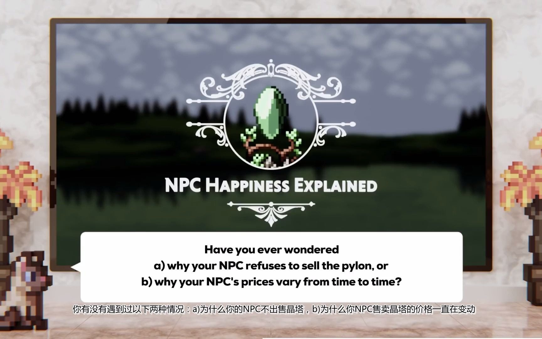 Terraria 1.4 - [Ningishu] - 获得最佳折扣！关于NPC快乐度的解释_哔哩哔哩bilibili_泰拉瑞亚