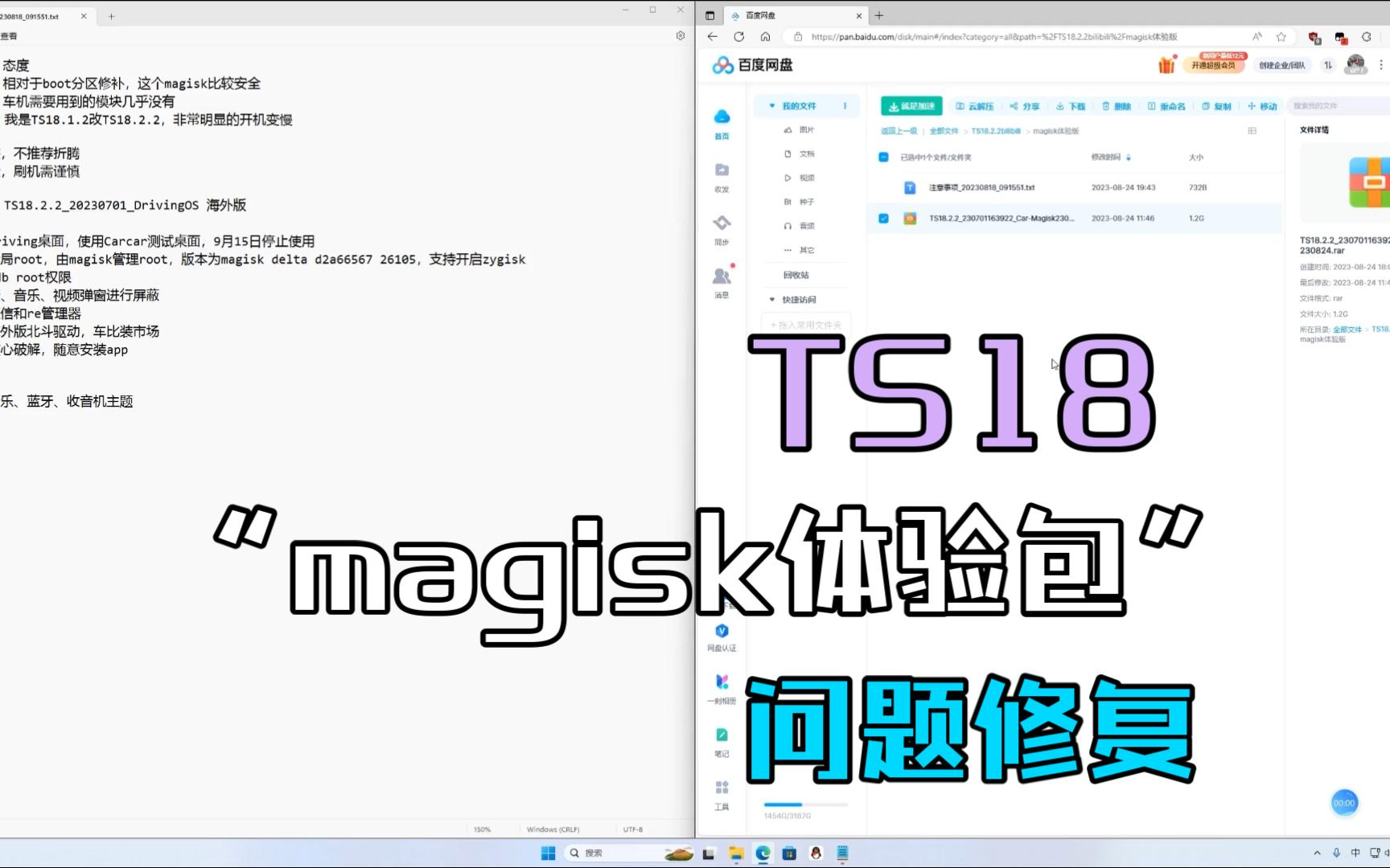 【固件修复】TS18.2.2-Magisk体验包修复，不推荐安装，不推荐折腾-对方正在一键三连中-默认收藏夹-哔哩哔哩视频