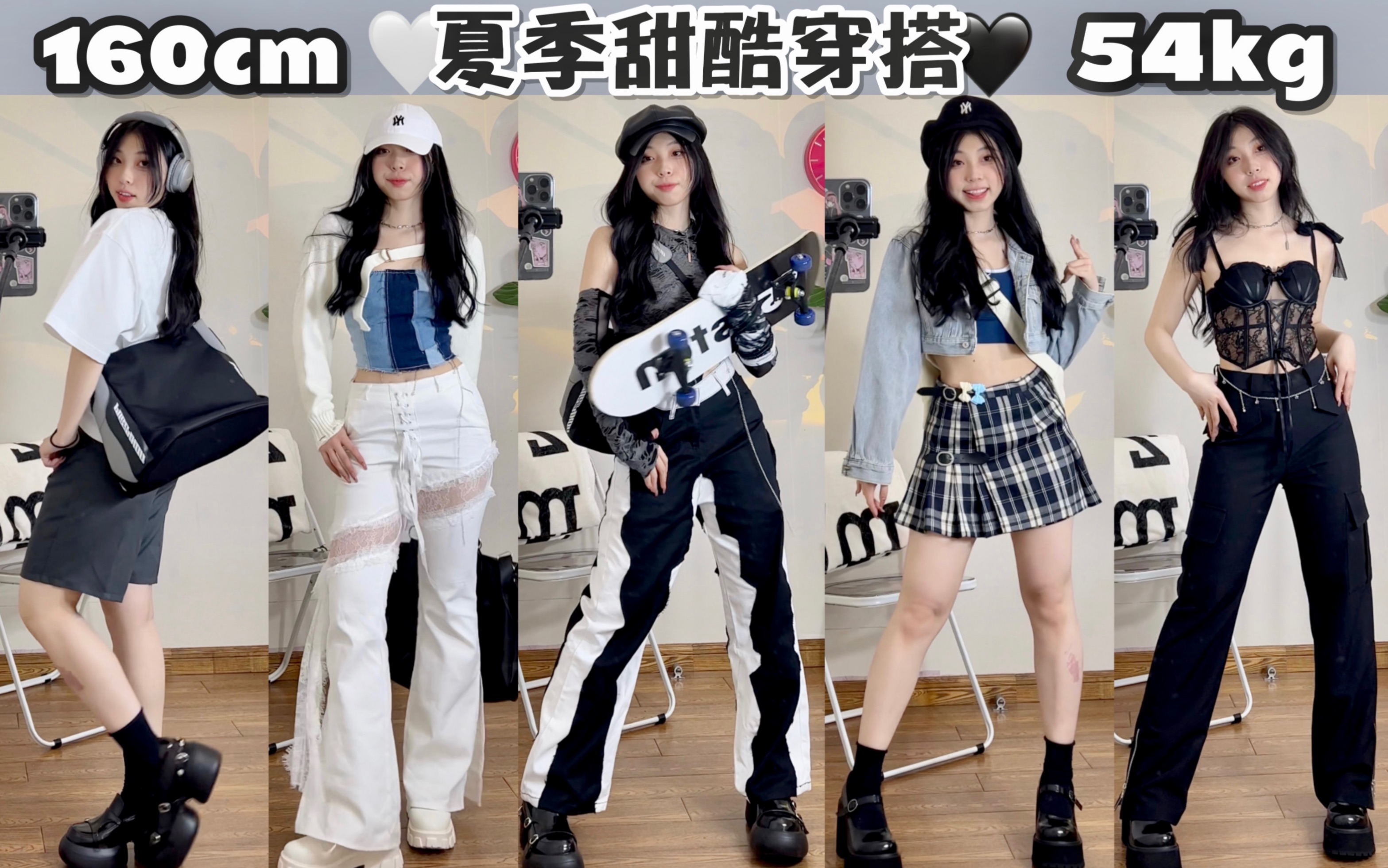 160/54kg ?160挑战视觉一米七｜显瘦 显高！ - 哔哩哔哩