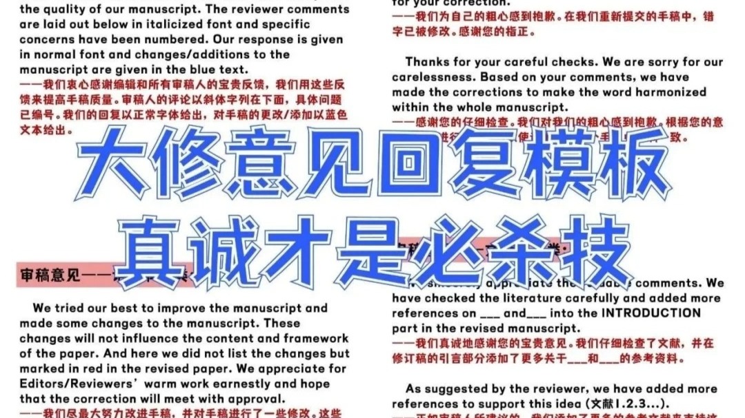 回复“大修意见”（Major Revision）的模板-超爱写论文-超爱写论文-哔哩哔哩视频