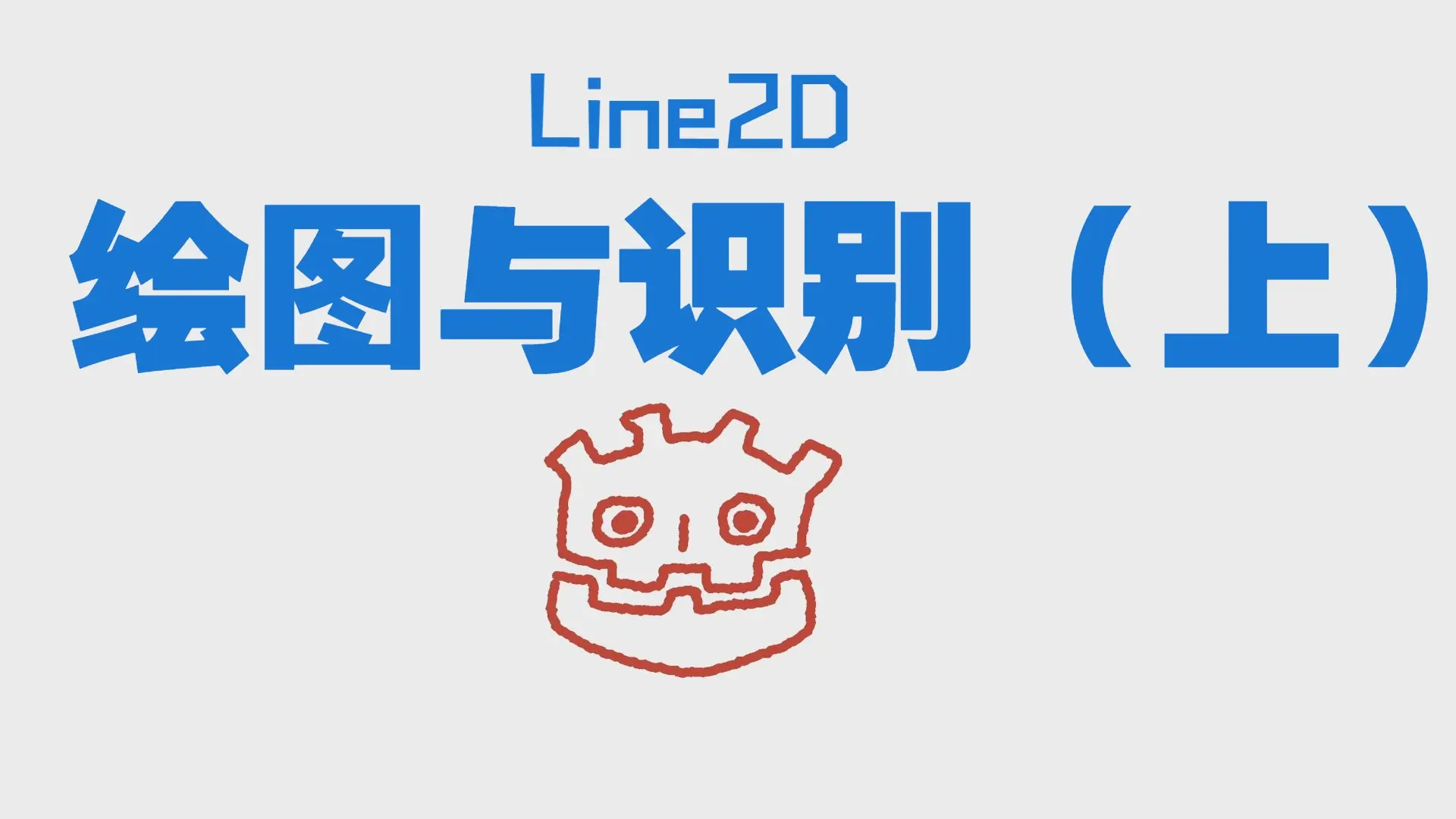 使用line2d绘制简单的图案与溶解特效 | godot4教程_哔哩哔哩_bilibili