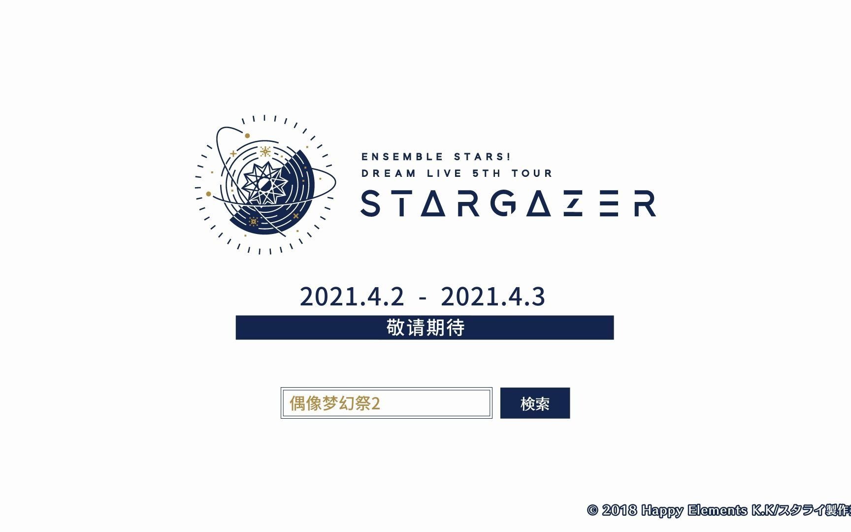 【DREAM LIVE 5th Tour "Stargazer"】特别放送决定！_哔哩哔哩_bilibili