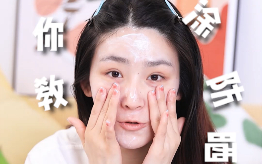 手把手教你正确涂防晒！不搓泥、不晒黑迅速get起来_哔哩哔哩_bilibili