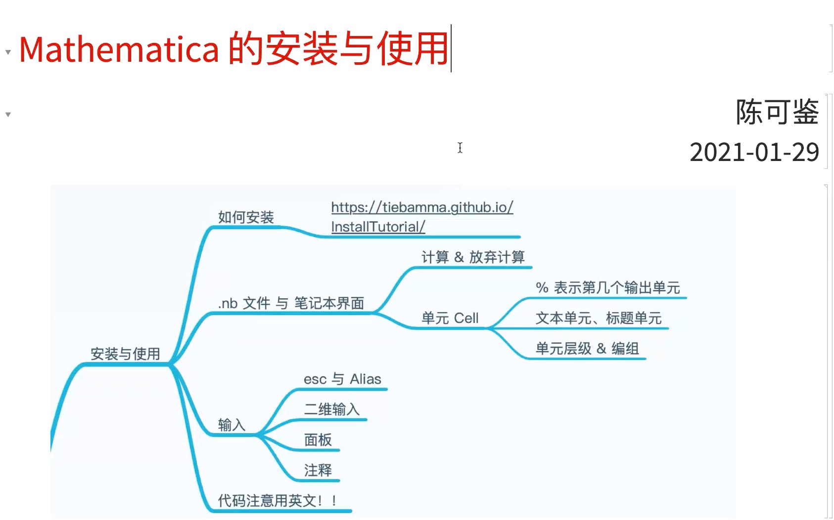 【Mathematica 入门】安装与使用_哔哩哔哩_bilibili