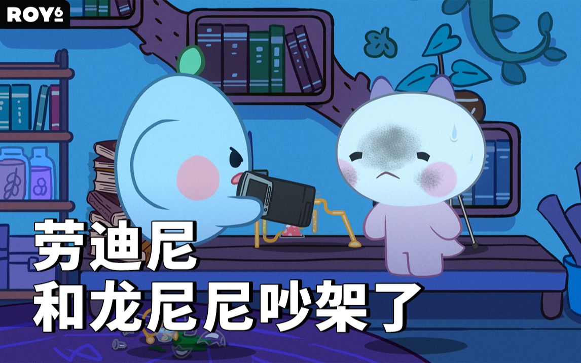 守护联萌ROY6之森林里的迷你你第8集-国创-全集-高清独家在线观看-bilibili-哔哩哔哩