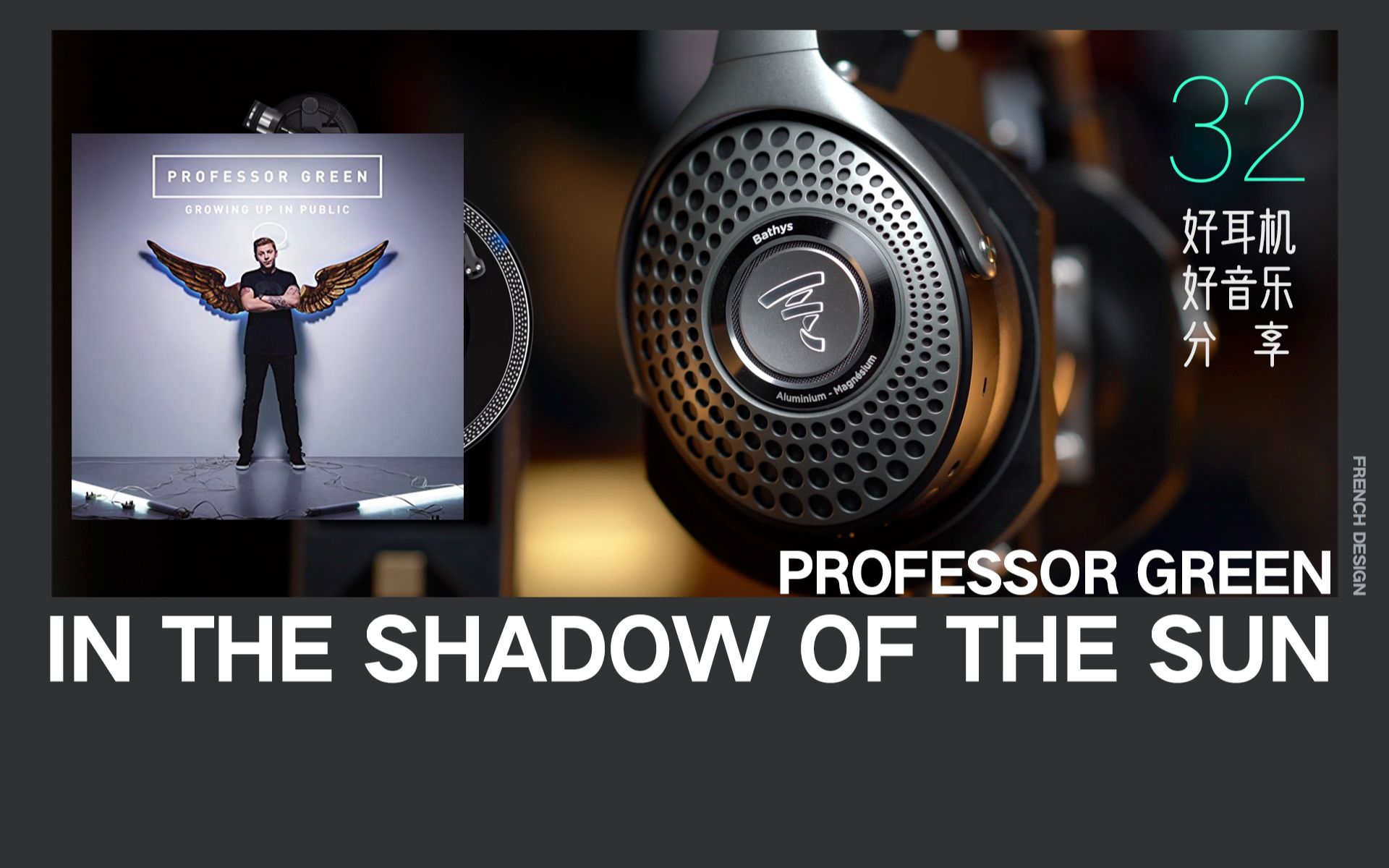 世界最好蓝牙耳机听《In The Shadow Of The Sun》- Professor Green【Hi-Res】-哈哈哈恍恍惚惚还好 ...