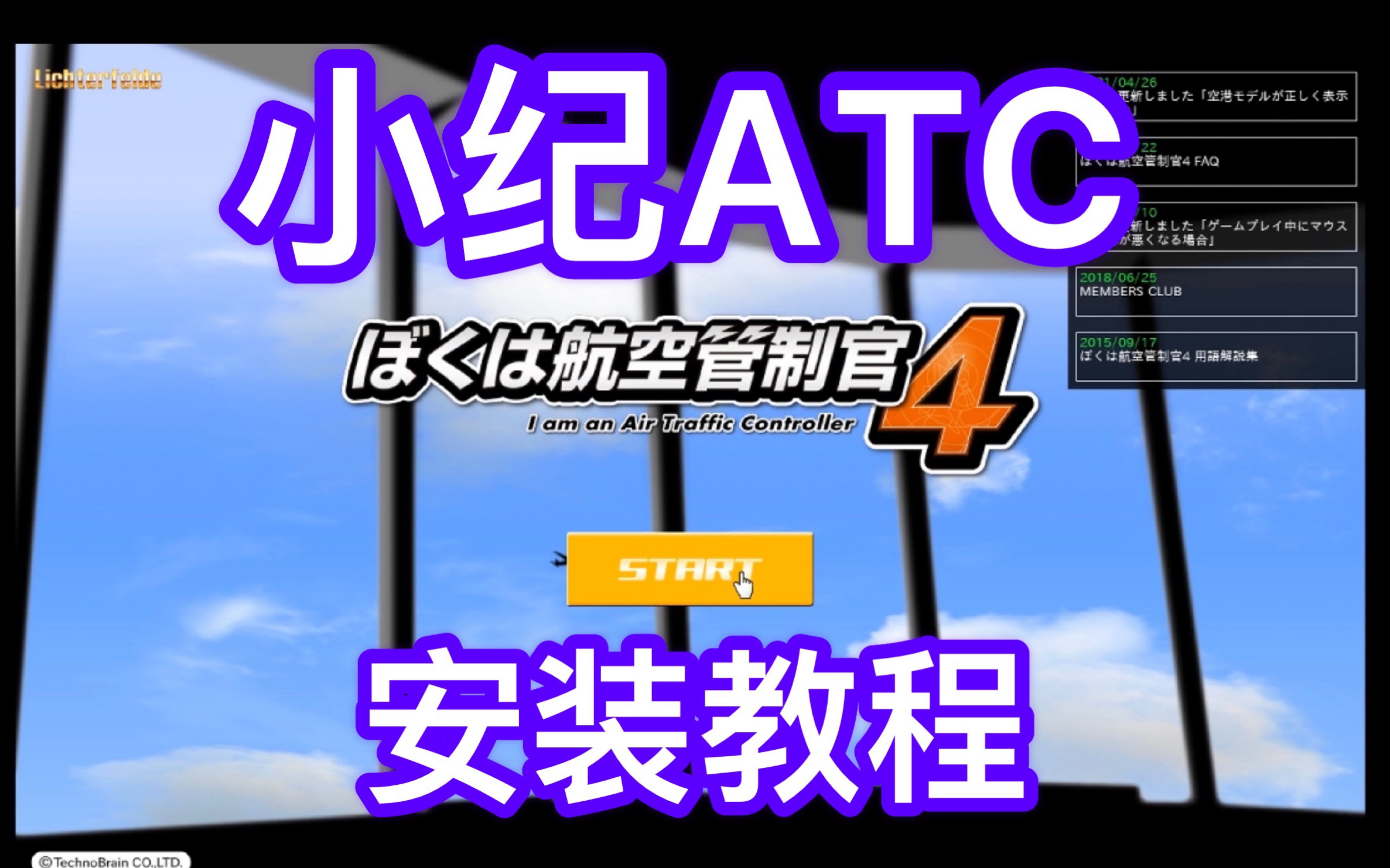 【ATC4教程】小纪ATC安装教程_哔哩哔哩_bilibili