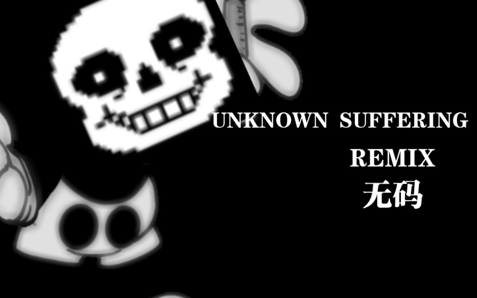 Unknown-Suffering-Remix 无码 - 哔哩哔哩