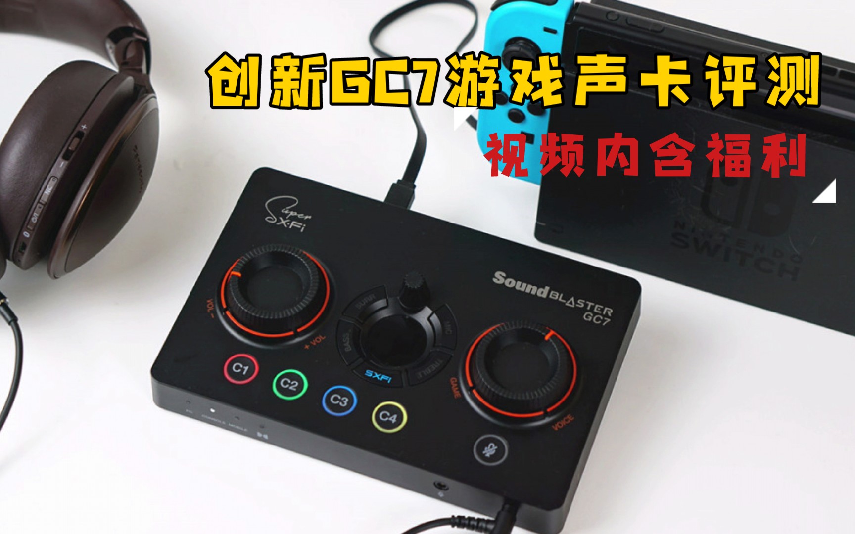 【数码评测】游戏迷的至强装备—创新GC7外置声卡评测（内含福利）_哔哩哔哩_bilibili