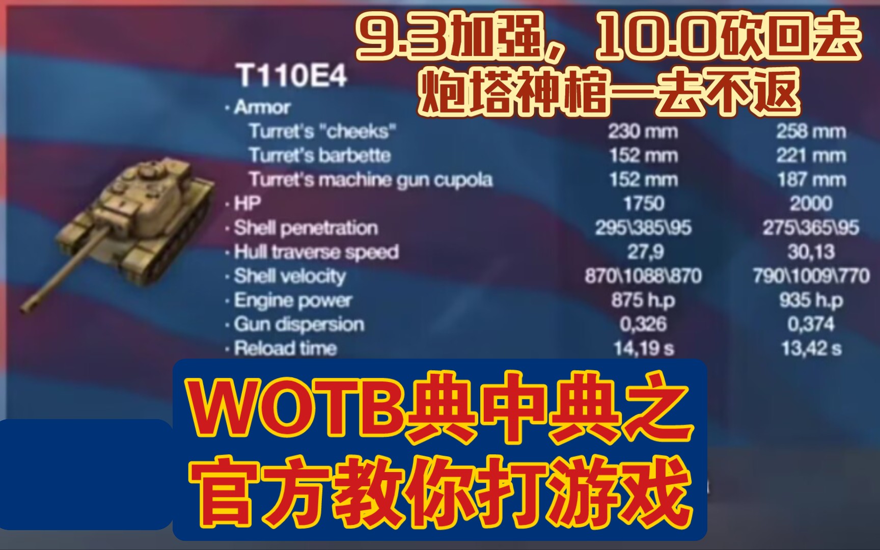 【wotb】三分钟带你看完10.0版本平衡性改动（翻译&解析） - 视频下载 Video Downloader