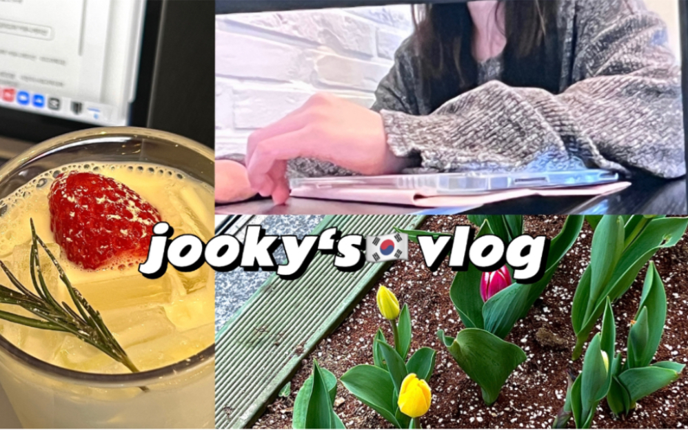 韩国留学VLOG｜没课的日子也在学习的传媒研究生｜购物开箱｜健身尝试新器械啦｜咖啡厅学习-爱吃泡菜炒饭的jooky-爱吃泡菜炒饭的jooky ...