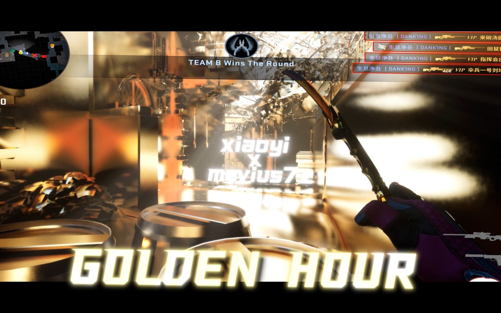 【CSGO】xGolden Hour 主打的就是一个艺术！-Mevius7z-Mevius7z-哔哩哔哩视频