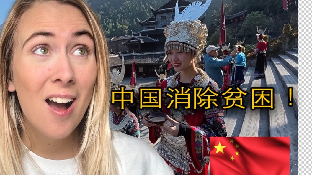 你不会相信中国对农村城镇的所作所为——我很震惊！🇨🇳-OTWD夜行夫妇-OTWD夜行夫妇-哔哩哔哩视频