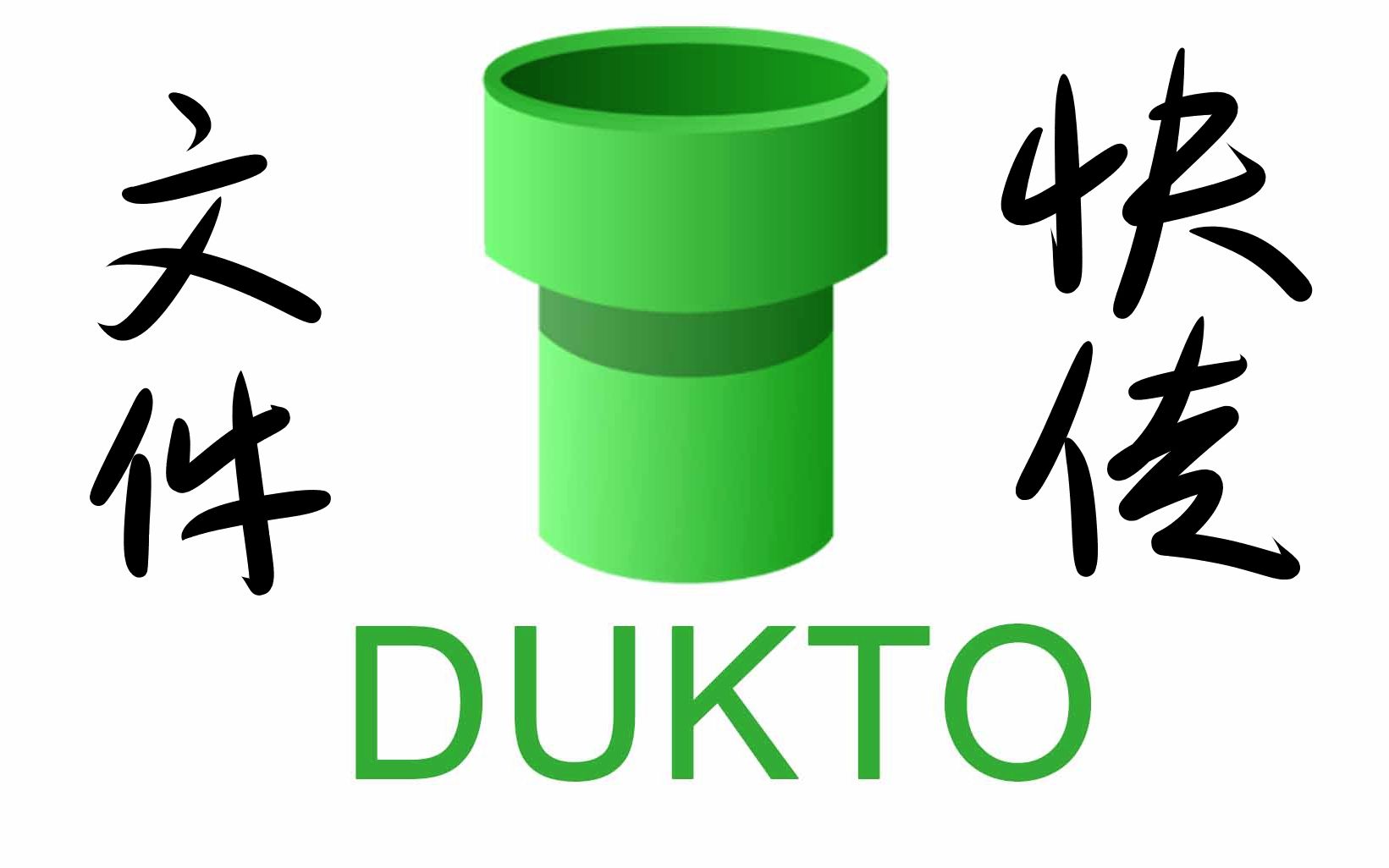 【Dukto】最好用的免费局域网文件传输工具_哔哩哔哩_bilibili
