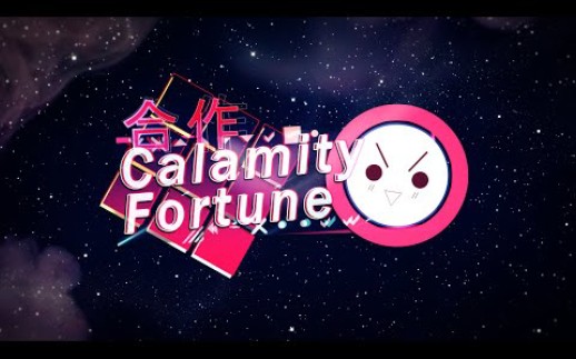 【合作】Calamity Fortune_哔哩哔哩 (゜-゜)つロ 干杯~-bilibili