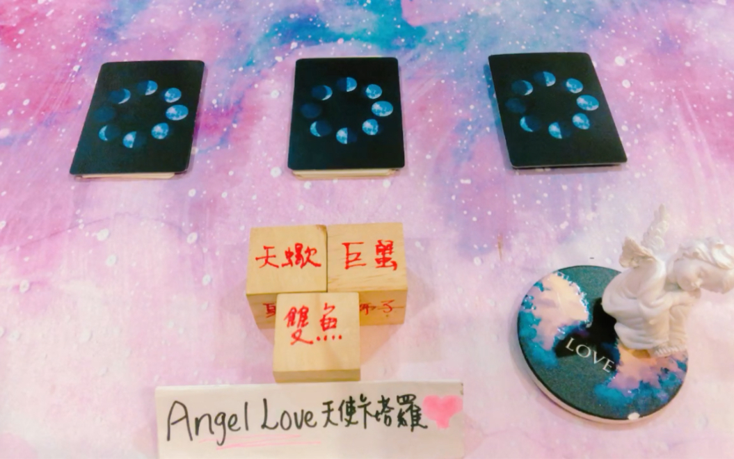 【angellove塔羅】 2022十月份水象星座雙魚座巨蟹座天蠍 哔哩哔哩 