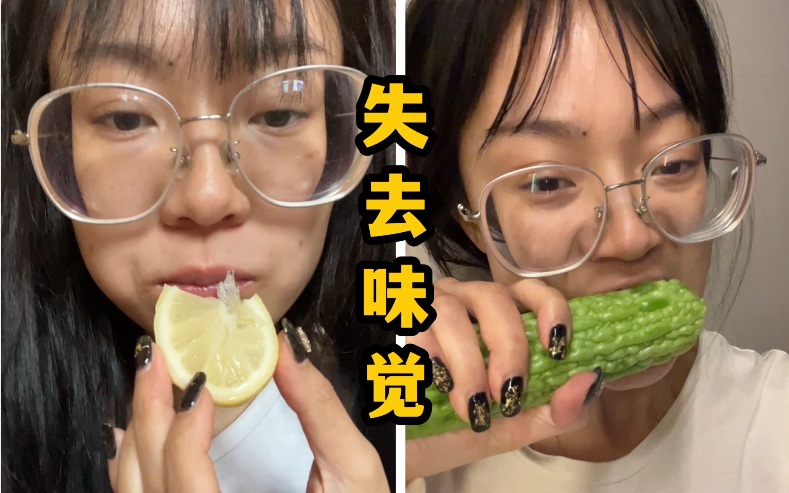 阳的第四天,我失去了味觉 哔哩哔哩