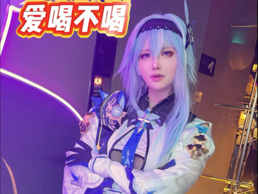 【优菈cos】什么服务态度，明天别来上班了-饼饼Elwing-饼饼Elwing-哔哩哔哩视频