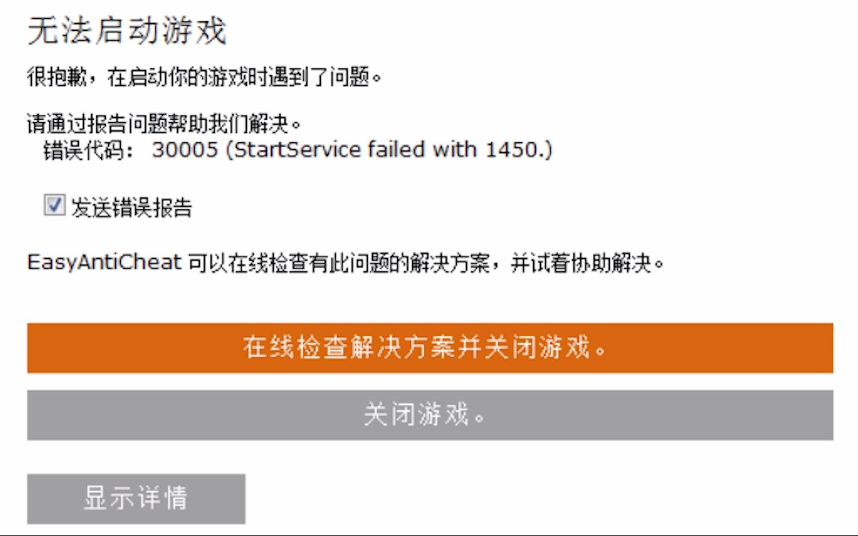 【APEX】无法启动游戏 错误代码30005 解决方法_哔哩哔哩_bilibili