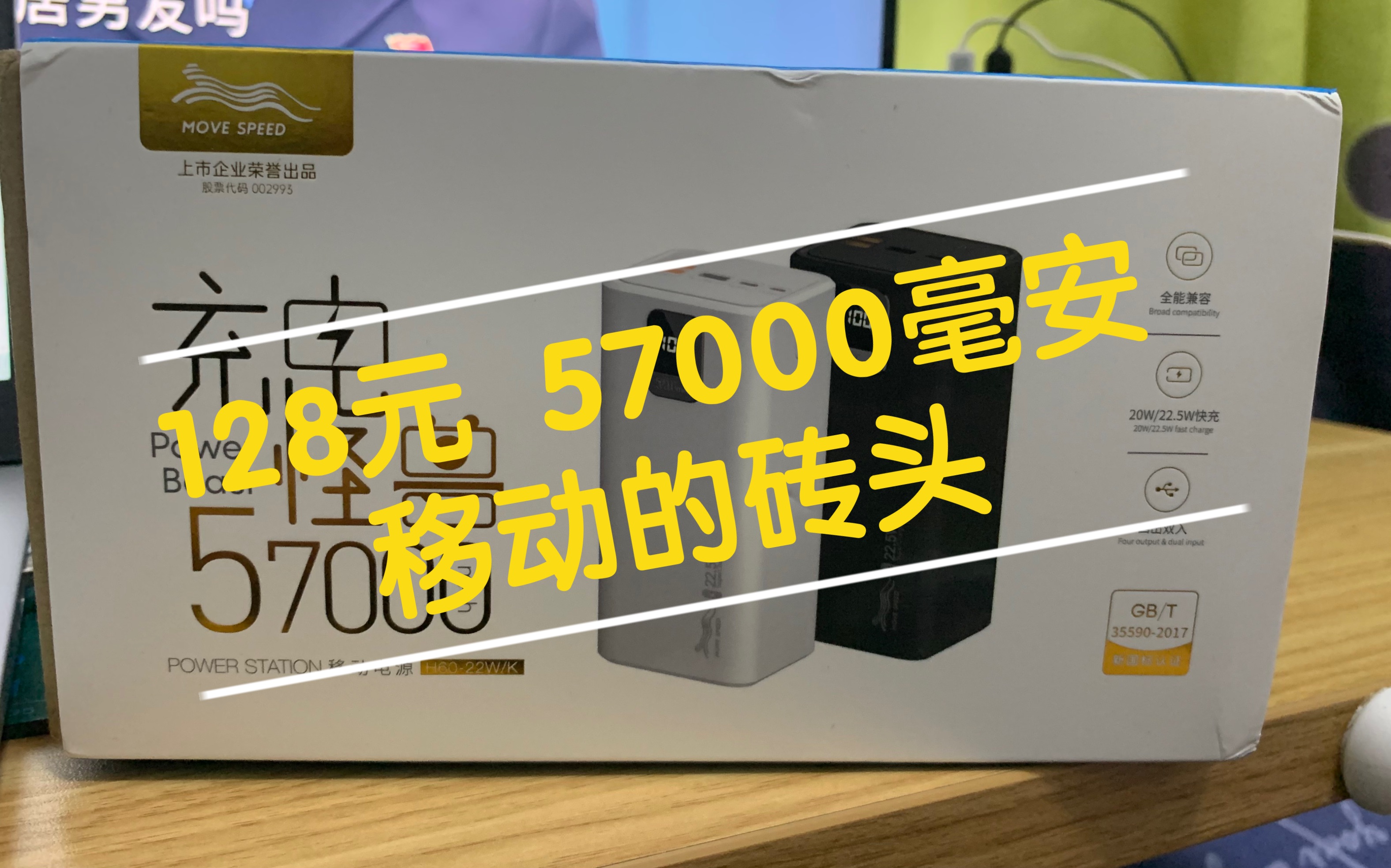 618买的57000毫安充电宝开箱 - 哔哩哔哩