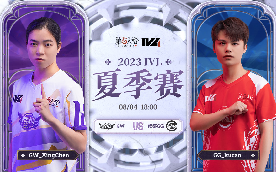 【2023IVL】夏季赛W9D1录像 GW vs 成都GG - 哔哩哔哩