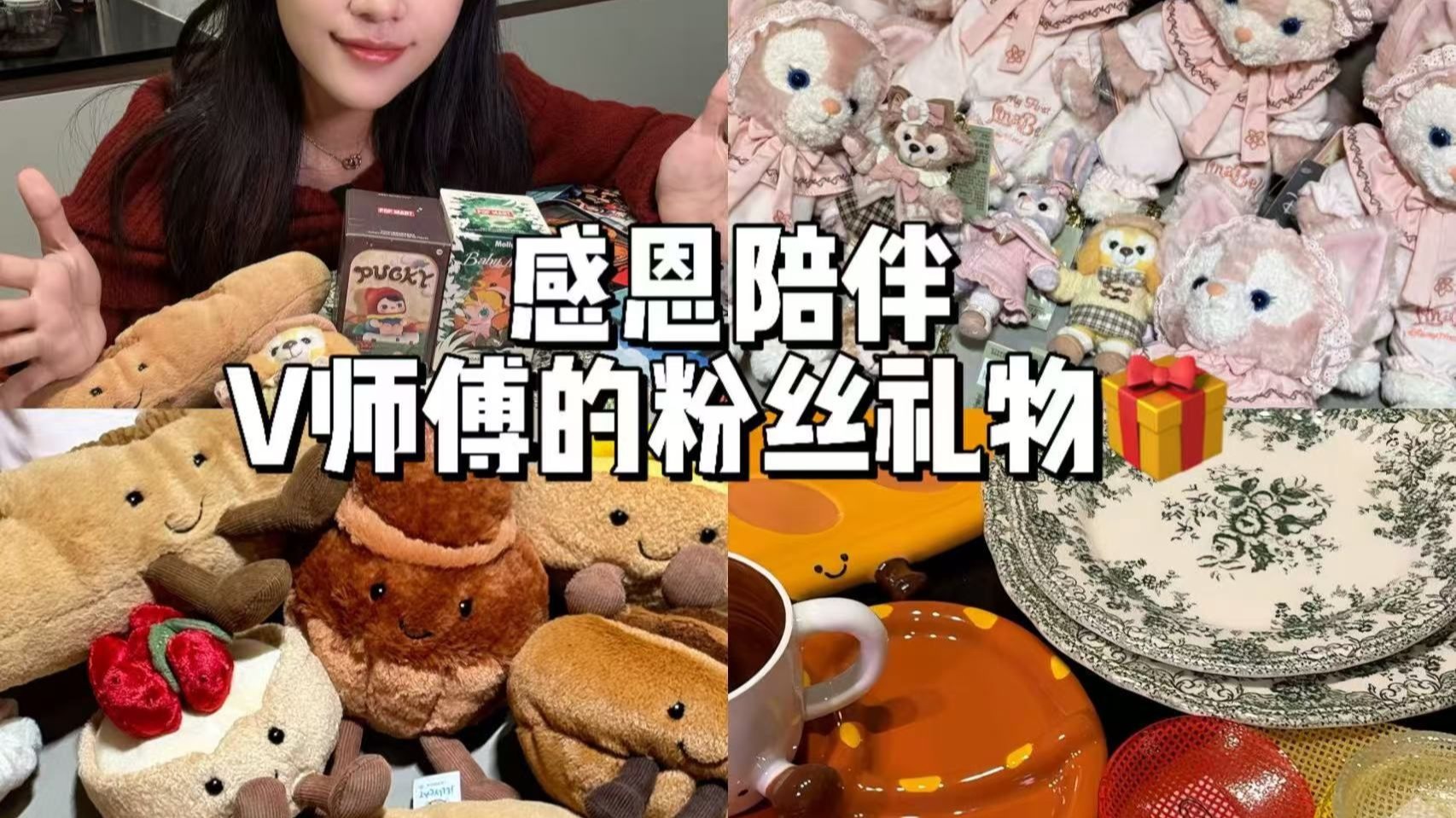 感恩陪伴🎁V师傅给大家准备了一些小心意～（已完结）-Vickyyy小畅-Vickyyy小畅-哔哩哔哩视频