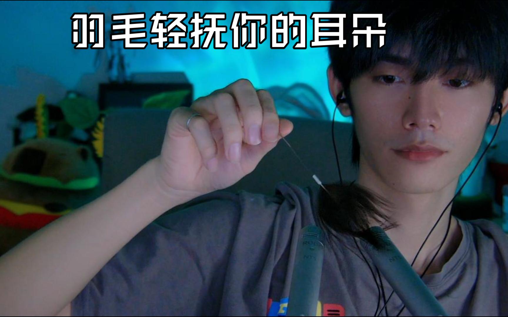 好痒！好痒！挠耳触发 兔崽定制-anshen安身-anshen安身-哔哩哔哩视频