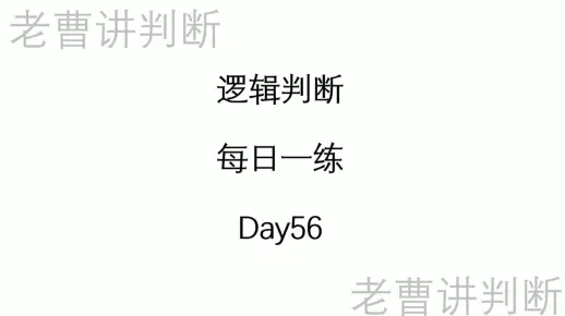 逻辑判断每日一练——Day56_哔哩哔哩_bilibili