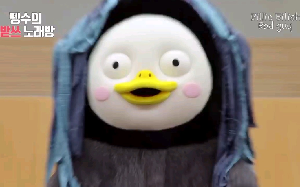 Pengsoo翻唱 - Bad Penguin (原唱Bad Guy - Billi Eilish)_哔哩哔哩_bilibili