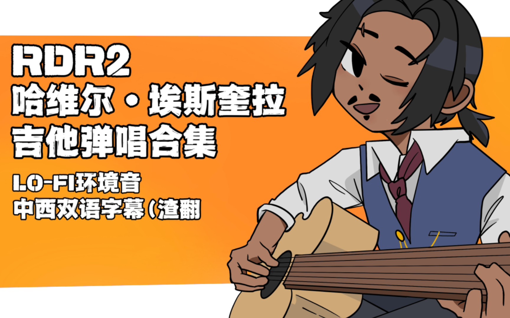 【汉谚混写/逐词翻译】看懂伥鬼(CHANGGWI) 歌词意思的方法（安艺恩）-兹山污泥-音乐-哔哩哔哩视频