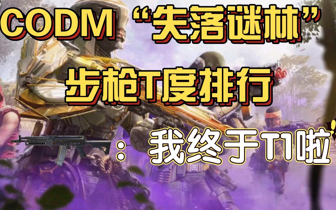  CODM T T 