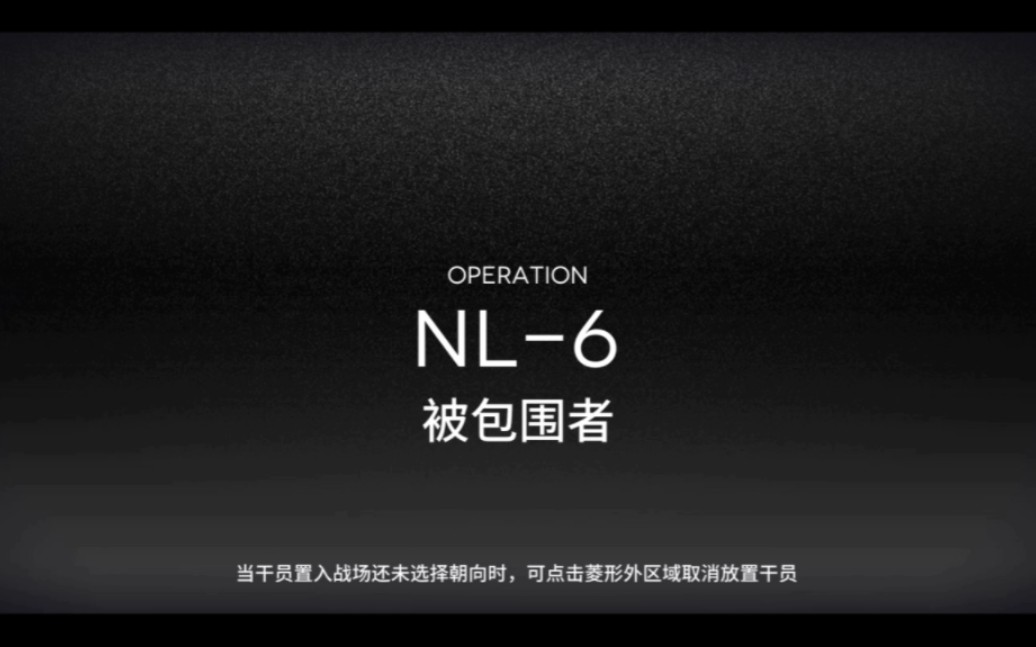 nl6明日方舟_哔哩哔哩bilibili_明日方舟