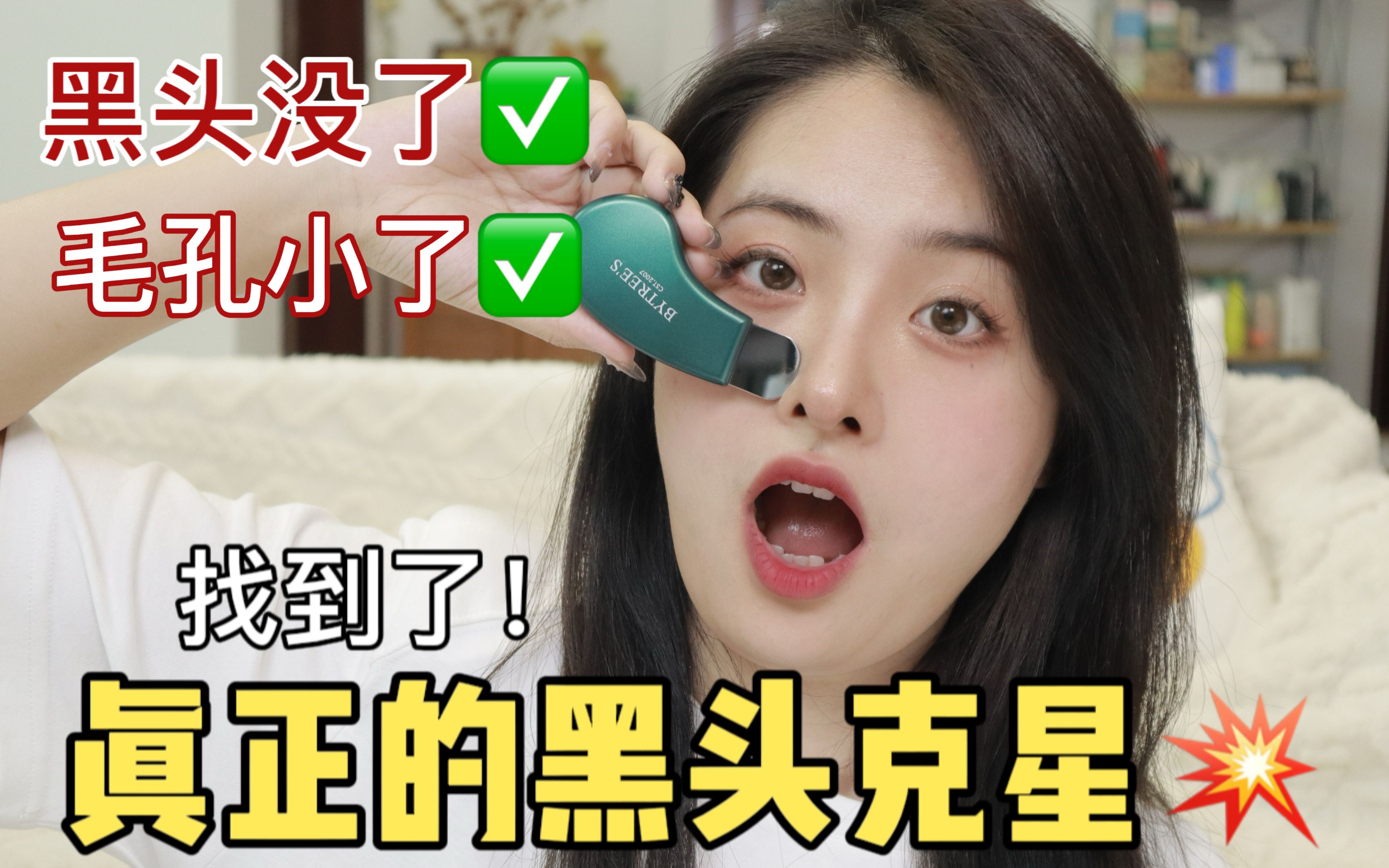 大无语!万年黑头真的没了!3步轻松去黑头 一键还原妈生好 鼻”! 哔哩哔哩