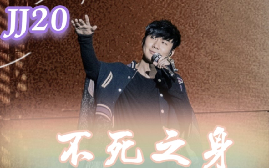 JJ20世界巡回演唱会伦敦站《以后要做的事》