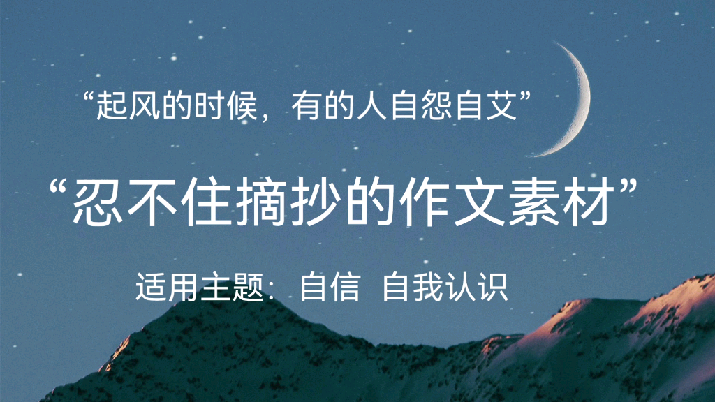 作文素材:一个人有两个我,一个黑暗中醒着,一个光明中睡着 哔哩哔哩
