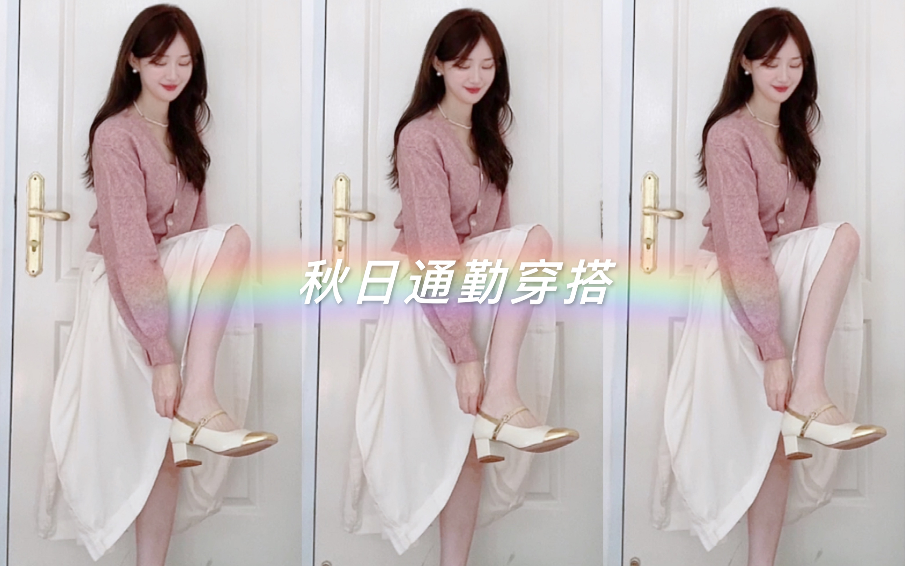 155小个子|气质姐姐系通勤穿搭~想穿美美的秋装了~ 哔哩哔哩