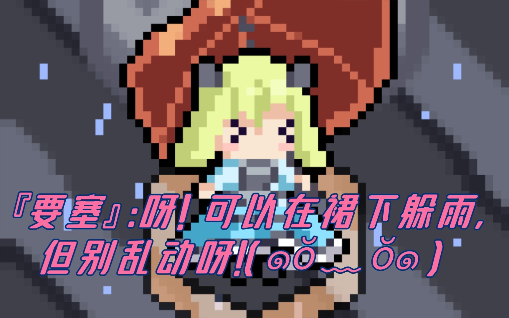 [Mindustry/Animdustry]『阿尔法』:太好了，是要塞呢『要塞』:呀！！可以在裙下躲雨,但别乱动呀！( ๑ŏ ﹏ ŏ๑ ...