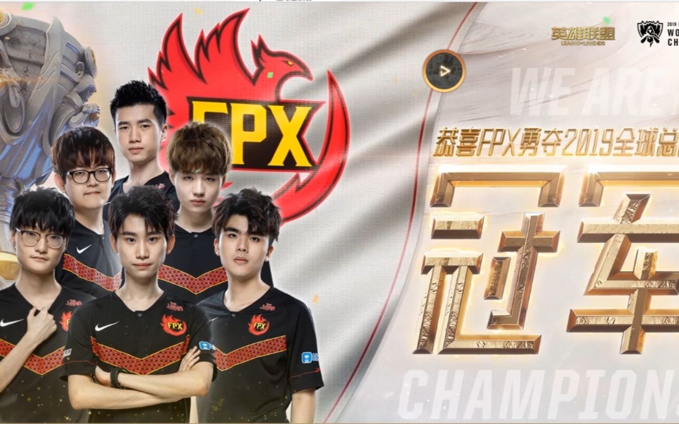 fpx夺冠壁纸-千图网