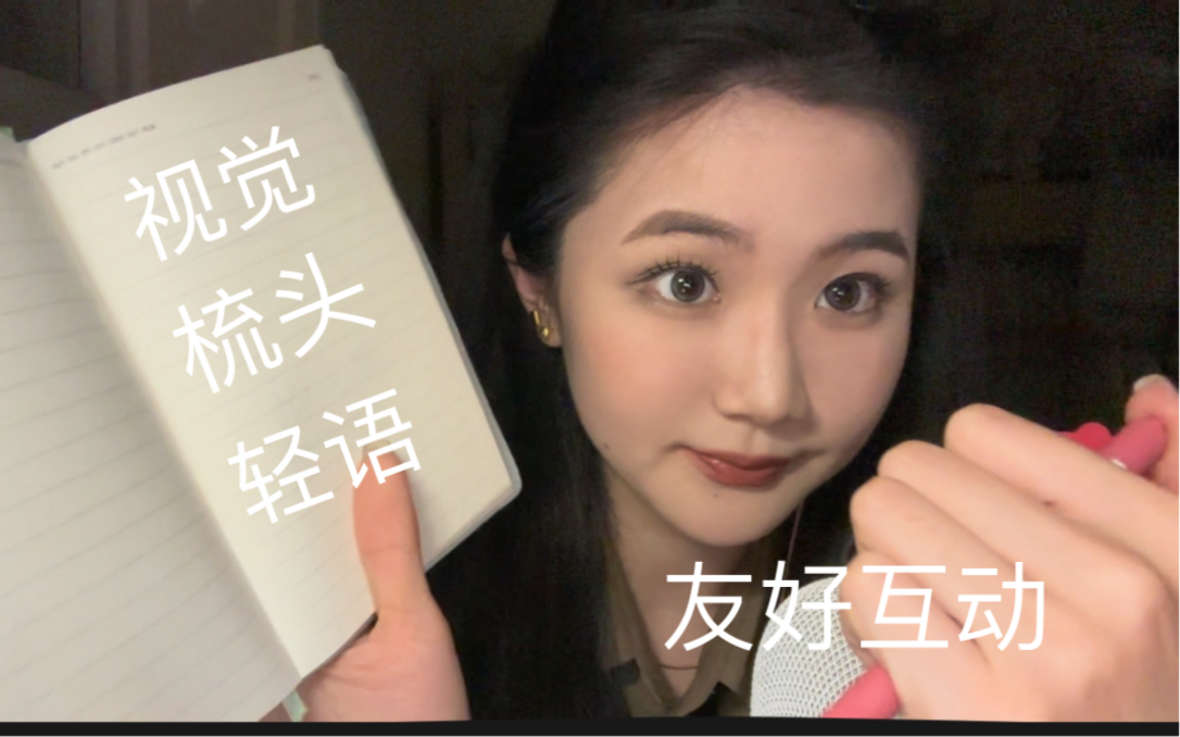 Didi ASMR 19｜扮演你友好的后桌哄睡助眠-Didi助眠窝-Didi助眠窝-哔哩哔哩视频