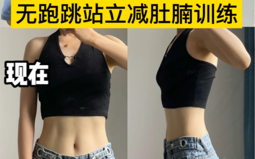 晨间无跑跳站立瘦腰腹训练｜ 减掉腰间赘肉不会卷腹和平板支撑，先从站立腹部训练 哔哩哔哩