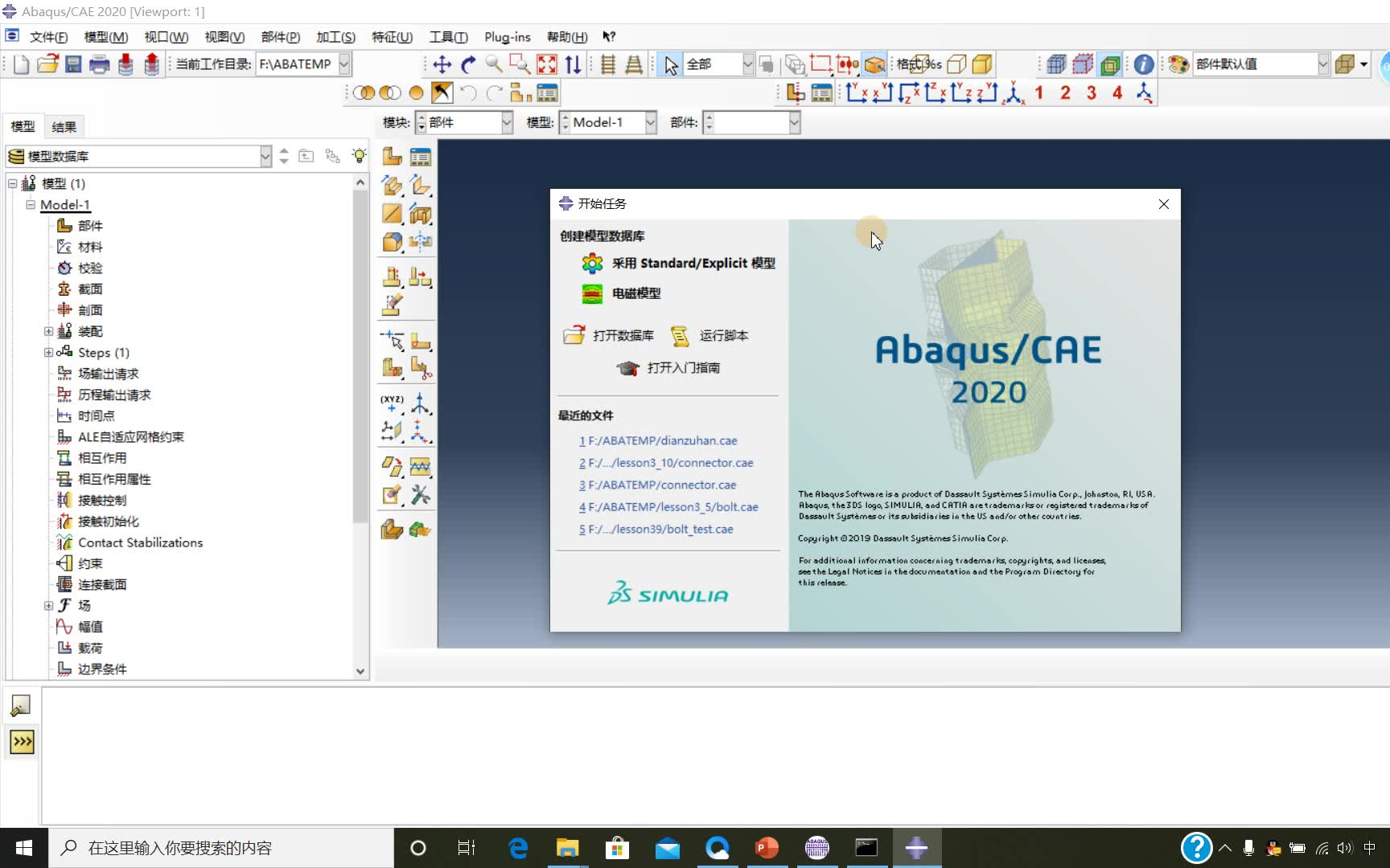 ABAQUS 2020 入门基本教程_哔哩哔哩_bilibili