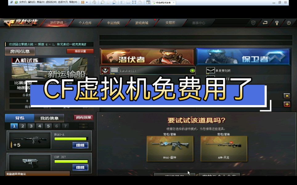 CF刷异地登录模型教程