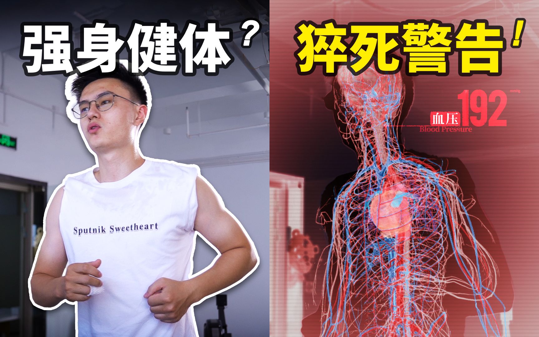 运动能让身体更健康吗？生病后还能继续健身吗？【卓叔】 哔哩哔哩