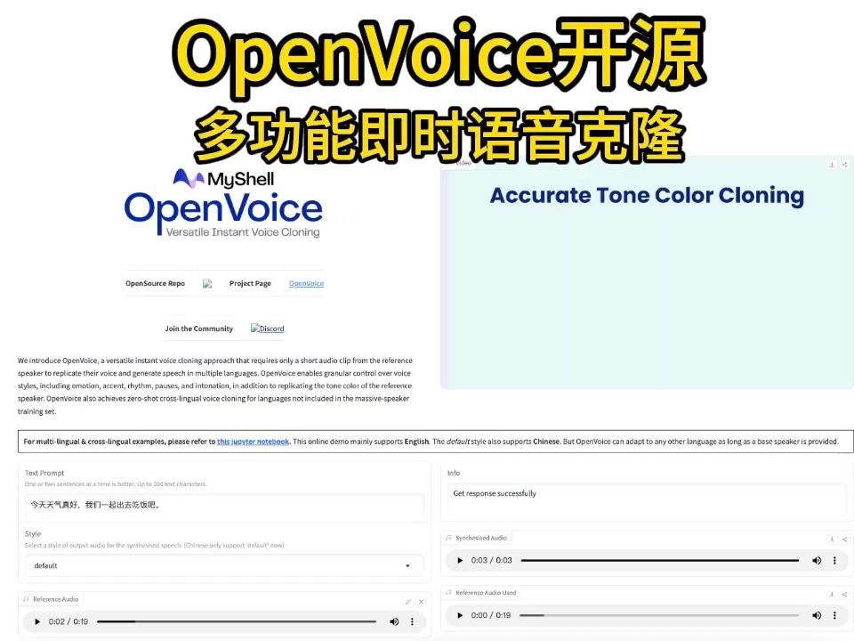 OpenVoice:多功能即时语音克隆，开源了，开箱体验。-hiroLinM-hiroLinM-哔哩哔哩视频