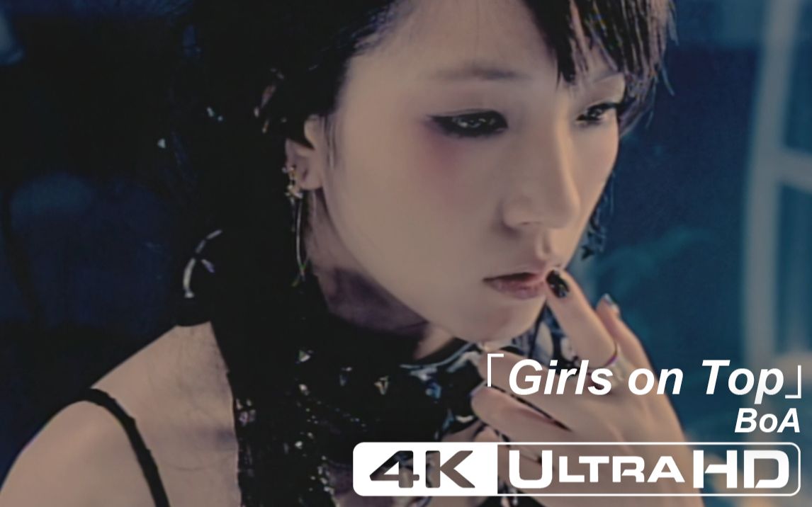 【AI修复伪·4K】BoA - Girls on Top 女孩天下_哔哩哔哩_bilibili
