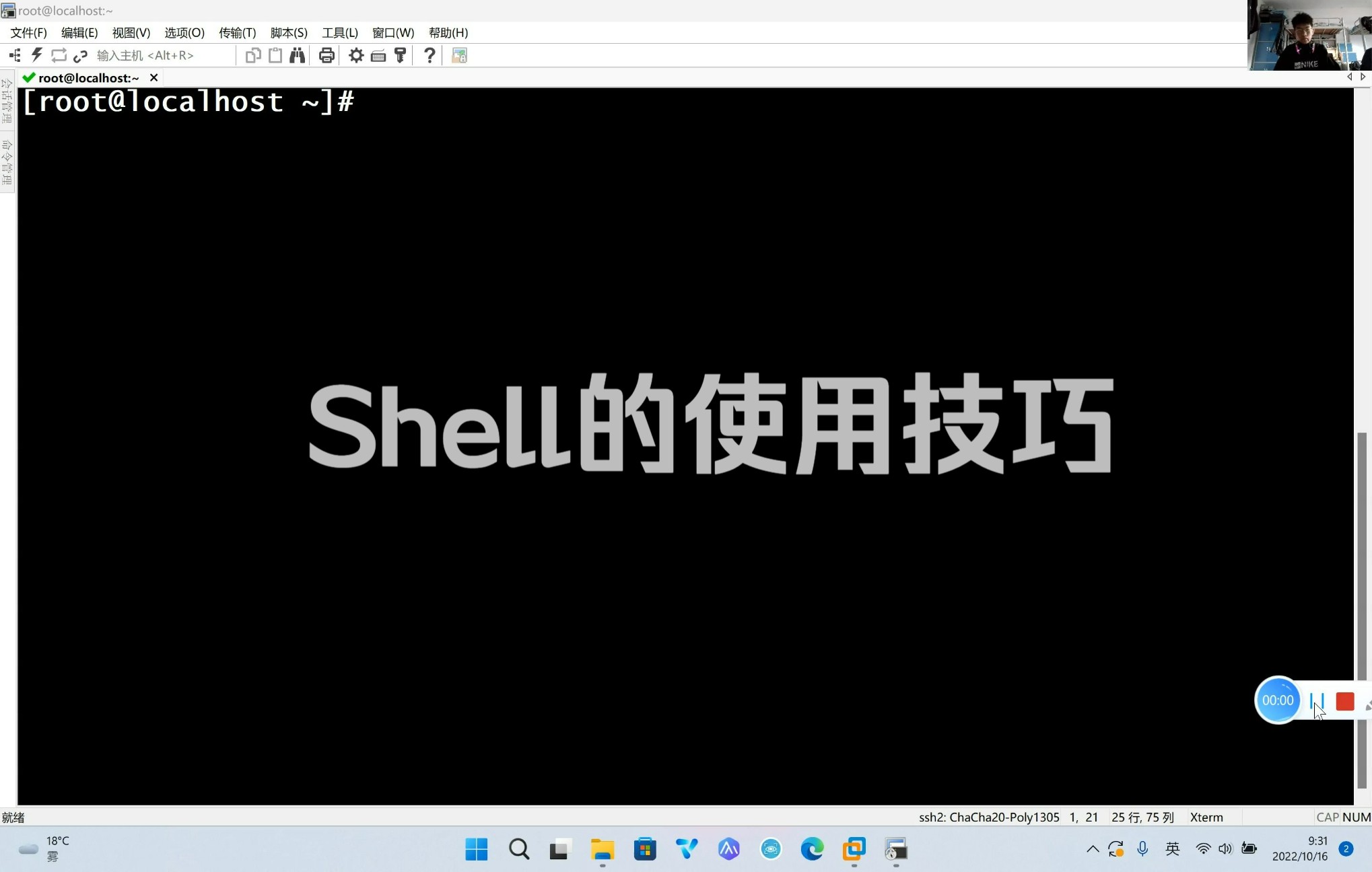 Shell的使用技巧_哔哩哔哩_bilibili