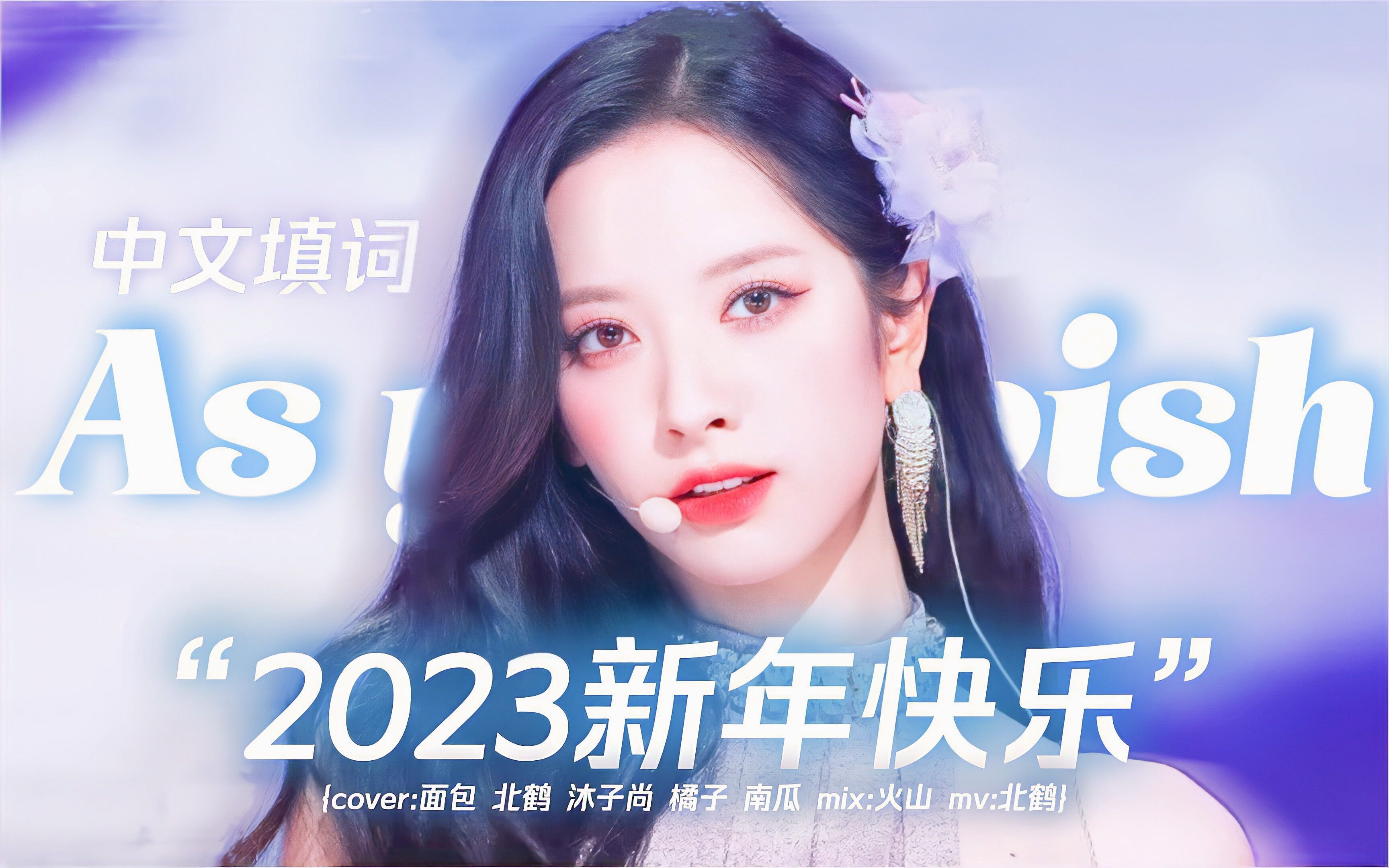 【宇宙少女】虽然团不火但是一到新年就开始霸榜音乐榜单的kpop歌曲这首歌 哔哩哔哩